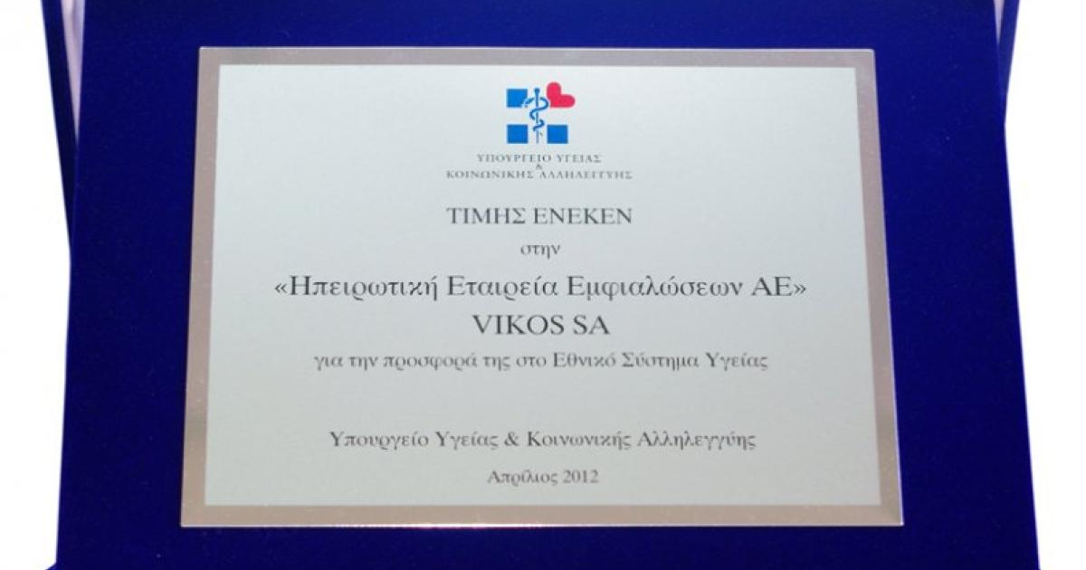 Το Υπουργείο Υγείας και Κοινωνικής Αλληλεγγύης βραβεύει την Ηπειρωτική ...